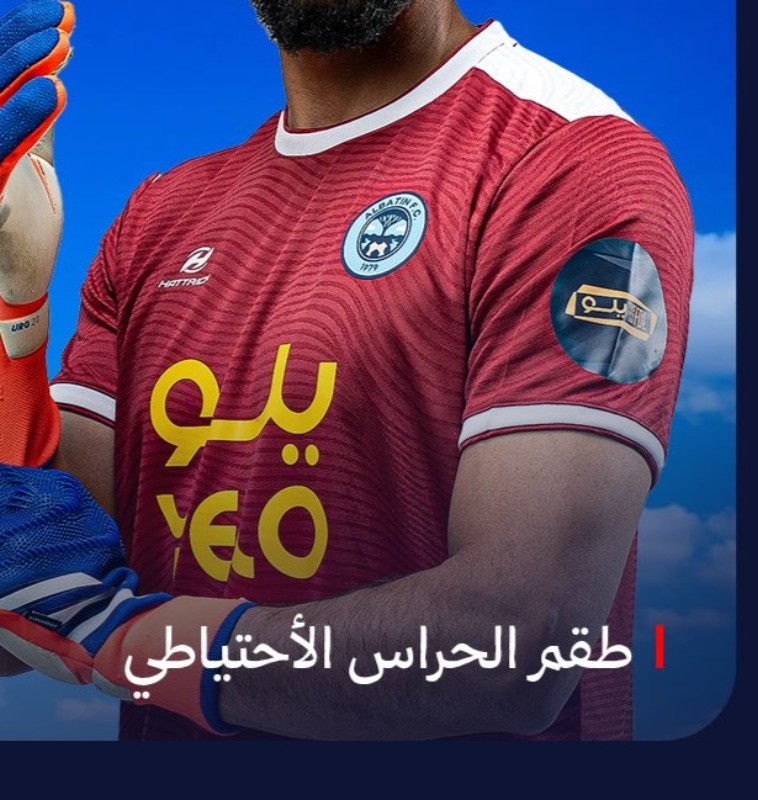Al-Batin FC 2025-26 GK 2 Kit